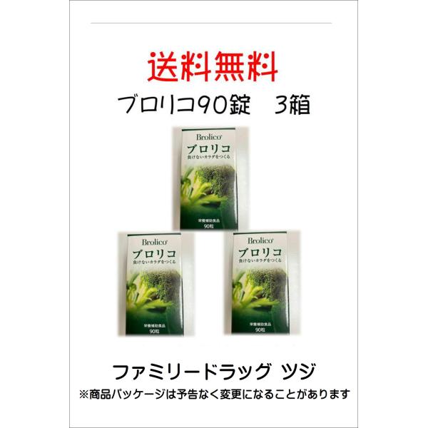 【発送日について】在庫がある時は、ご注文日の翌日に発送します。（弊社の定休日は除く）在庫がない場合は、ご注文日から8〜14日後に発送予定となります。国産の新鮮なブロッコリーの恵み「ブロリコパワー」 ブロッコリー抽出物を主な成分として作り出さ...