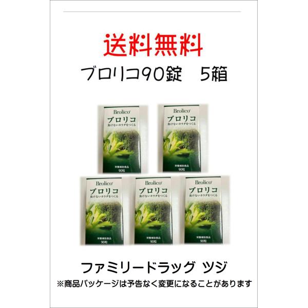 【発送日について】在庫がある時は、ご注文日の翌日に発送します。（弊社の定休日は除く）在庫がない場合は、ご注文日から8〜14日後に発送予定となります。国産の新鮮なブロッコリーの恵み「ブロリコパワー」 ブロッコリー抽出物を主な成分として作り出さ...