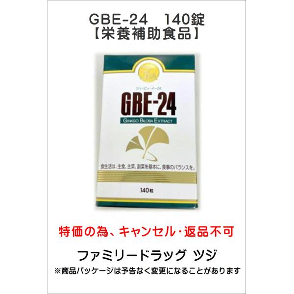 【※特価のため、キャンセル・返品不可】●朝から活動的でいたい方、栄養の偏りが気になる方、食生活が不規則な方、運動不足が気になる方、お酒・タバコをたしなむ方に。。「GBE-24」は、イチョウ葉エキスのパイオニアであるドイツDr.Willmar...