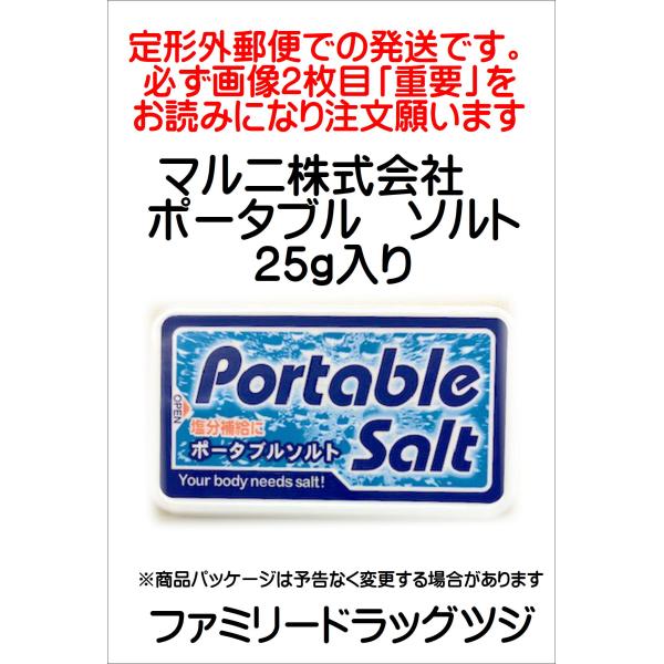 ※定形外郵便での発送です。必ず画像２枚目「重要」をお読みになり、注文願います。１，スポーツや高温度下での作業時の塩分補給に！２，コップ1杯（約200ｍｌ）の水に対して、本品１０〜１５粒（約２５０〜３７５ｍｇ）を噛まずに飲み込んでください。＜...