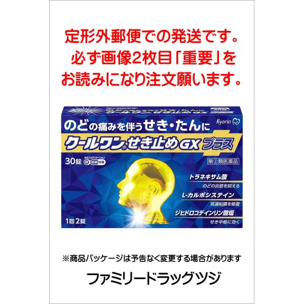※定形外郵便での配送です。必ず画像２枚目の「重要」をお読みになり、注文願います。【効果・効能】せき、たん、のどの痛みをともなうせき・たん【用法・用量】下記の１回服用量を１日３回食後に服用してください。年齢・・・１回服用量・・・１日服用回数大...