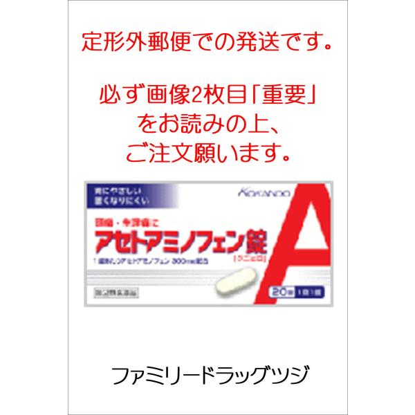 ※定形外郵便での発送となります。必ず画像2枚目の「重要」をお読みの上、ご注文願います。・アセトアミノフェン錠「クニヒロ」は、主に脳（中枢神経）に作用し、痛みや発熱をおさえます。・胃にはもともと、胃酸から胃壁を守るプロスタグランジン（PG）と...