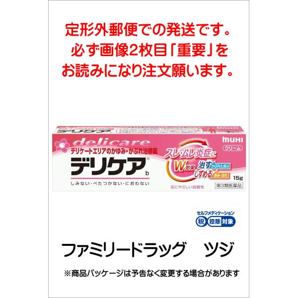 ※定形外郵便での発送です。必ず画像２枚目「重要」をお読みになり、注文願います。＜効能＞かゆみ、かぶれ、ただれ、しっしん、皮ふ炎、じんましん、あせも、虫さされ、しもやけ＜用法・用量＞1日数回、適量を患部に塗布してください。●有効成分（100g...