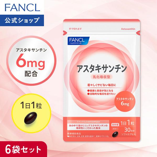 ストレスなど忙しい現代人に必要な栄養成分「アスタキサンチン」。ファンケルなら1日1粒で手軽に補えます。アスタキサンチンは鮭やエビに含まれる赤いカロテノイドの一種。若々しく美しい毎日を過ごしたい方、見ることが多い方におすすめです。180日分（...