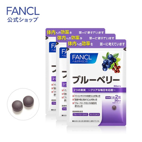 ファンケルの「ブルーベリー」は、世界でも最高品質の原料とされる北ヨーロッパ（北欧）産のビルベリー種を100％使用。アントシアニンが豊富に含まれているビルベリーエキスを2粒で160mg配合。さらに、見る健康のためにカシスエキス末も配合。勉強や...