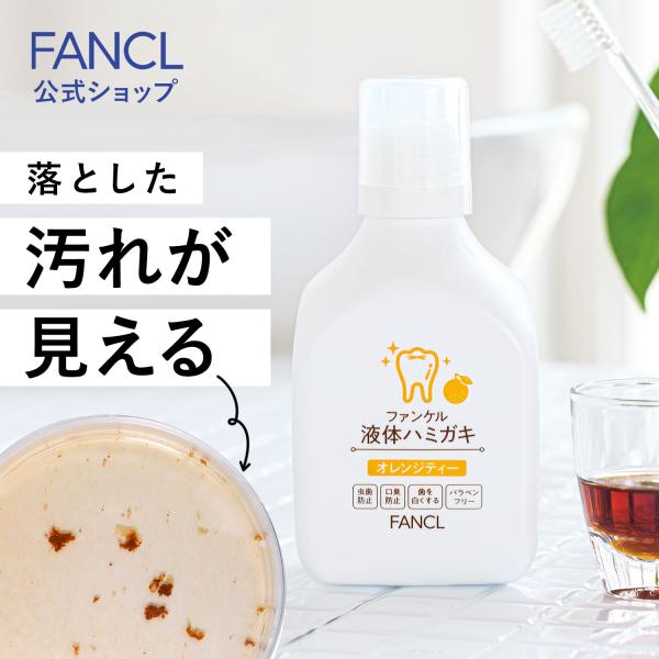 【ご家族みんなで使える低刺激・やさしい3つのフリー処方】パラベンフリー・合成香料フリー・研磨剤フリー【歯を白くする】　【虫歯防止】　【口臭防止】　【口内浄化】●選べる3つのフレーバー！【オレンジティー風味】少し甘みのあるオレンジティー風味【...