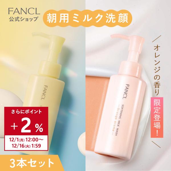 ※お届け時期により、化粧箱のデザインが変更となる場合がございます。しっとりやわらか肌に洗い上げる朝用ミルク状洗顔料で、メイクのりもアップ。泡立て不要で、乾いた肌に直接ミルクをなじませサッとすすぐだけで洗顔完了。目覚めたての肌からテカリやべた...