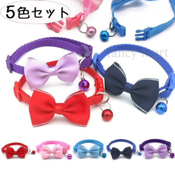 【素材】PVC・PP樹脂【サイズ】首回り：19-32cm全長：16cmストラップ幅：1cm【商品内容】首輪5点（赤・ピンク・ブルー・ネイビー・紫）外れないタイプの猫・子犬向け首輪です。鈴付きで居場所がよくわかる、多頭飼い向けのお得な5色セッ...