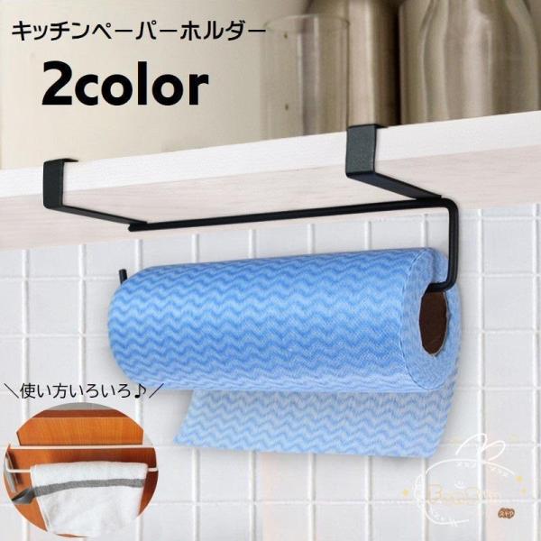 戸棚下などに設置できるキッチンペーパーホルダーです。調理器具や布巾?タオル掛けとしても使えるので、キッチンまわりがスッキリに?2種類のカラーからお選びください。【サイズについて】画像をご参照ください。【素材について】鉄他【カラーについて】生...