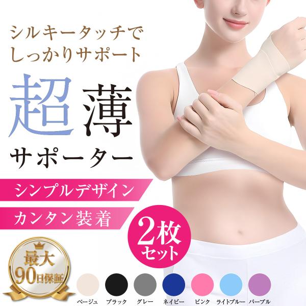 手首 サポーター おしゃれ 女性 薄手 腱鞘炎 固定 手根管症候群 tfcc 骨折後 肌色 保温 リストバンド スポーツケア テニス ゴルフ 野球 バトミントン 筋トレ 親指の付け根 ２枚ぴったりフィットするシリコン素材！防水性なので水仕事...