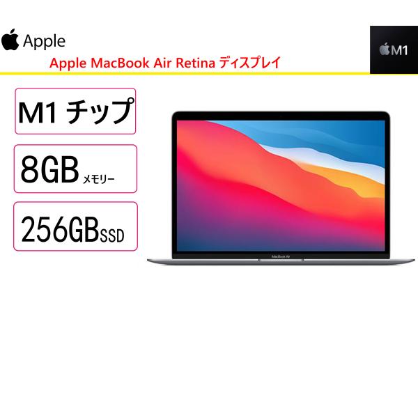 【基本スペック】CPU Apple M1チップ　8コアメモリ容量 8GB 画面サイズ 13.3 インチ 解像度  WQXGA (2560x1600)ディスプレイ Retinaディスプレイ    ストレージ容量 SSD：256GB    ビデ...