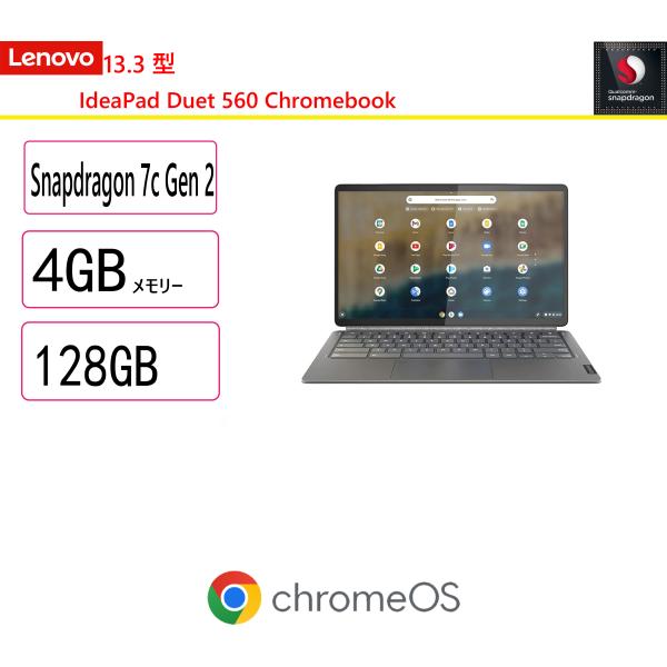 【基本スペック】OS種類  Chrome OS ネットワーク接続タイプ  Wi-Fiモデルストレージ容量 128GB メモリ容量 4GBCPU Snapdragon 7c Gen 2 2.55 GHz コア数 8 コアCPUスコア  385...