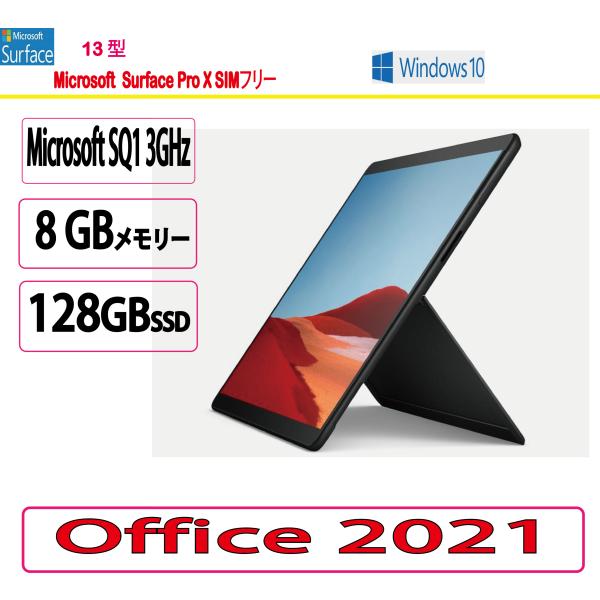 【基本スペック】OS  Windows 10 Home ネットワーク接続タイプ  SIMフリーモデルストレージ容量 128GB メモリ容量 8GBCPU Microsoft SQ1 3GHz コア数 8コア (オクタコア)　急速充電対応 ○...