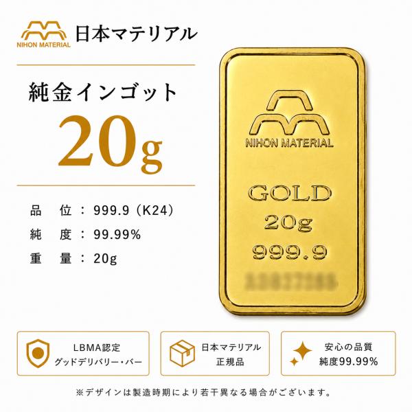 ブランド：日本マテリアル商品種類：純金インゴット・金地金素材：純金（K24／24金）品位：999.9純度：99.99％重量：20g状態：新品