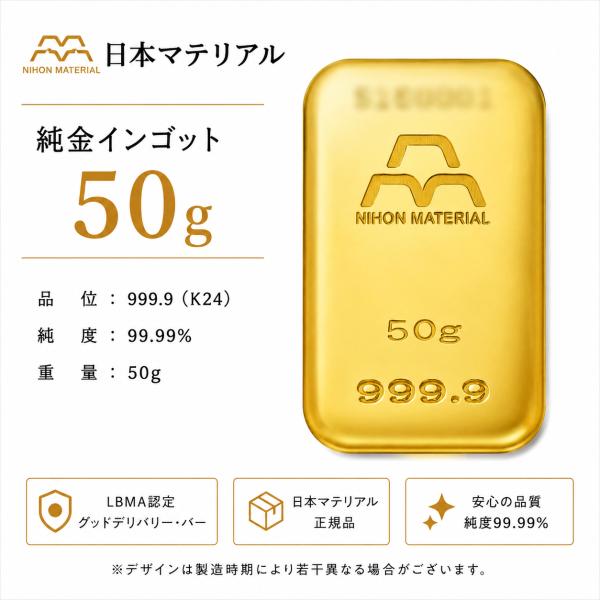 ブランド：日本マテリアル商品種類：純金インゴット・金地金素材：純金（K24／24金）品位：999.9純度：99.99％重量：50g状態：新品