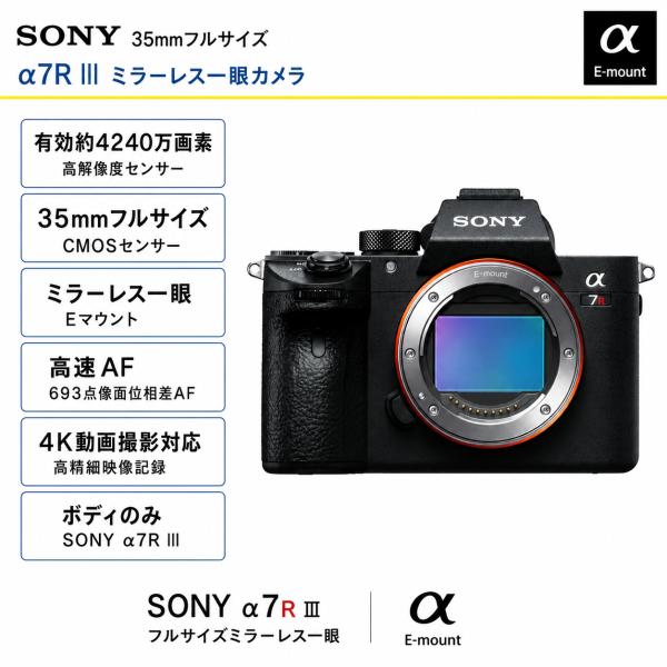 【基本スペック】レンズマウント:  Eマウント撮像素子:  35mmフルサイズ (35.9 x 24.0mm)、Exmor R CMOSセンサー有効画素数:  約4240万画素液晶モニター:  7.5cm (3.0型) TFT駆動タッチパネ...