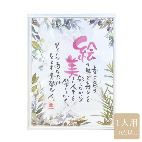 【10点以上で注文可／返品不可】名前ポエム ボタニカル（1人用） 名前 ポエム 結婚式 引き出物 披露宴 ウェディングパーティー 席札 名入れ 名前入り 手書き 名詩 名前 詩 受付 余興 お礼 プレゼント サプライズ 演出 おしゃれ ネー...