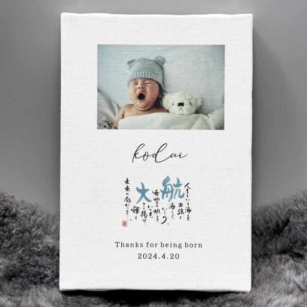 【返品不可】1人用ベビーキャンバス 赤ちゃん 名前 ポエム 命名 お七夜 命名書 写真 写真入り 詩 名前詩 出産祝い 名入れ ギフト 名前入り プレゼント 男の子 女の子 ベビー メモリアル 記念品 誕生記念 生年月日 出産内祝い ネーム...
