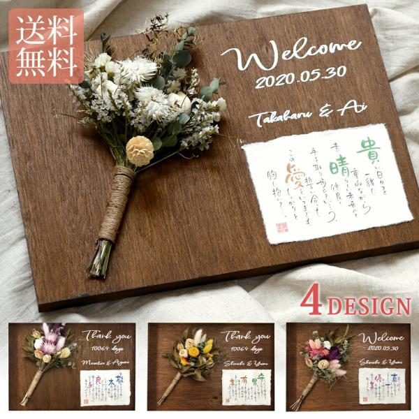 【送料無料／返品不可】ドライフラワータイプ 名前 ポエム 結婚式 両親 贈呈品 プレゼント 結婚祝い ウェルカムボード ウェディング スターチス シルバーデイジー ヘリクリサム バラ 名入れ ギフト 名前 詩 還暦 長寿 退職 ネームインポ...