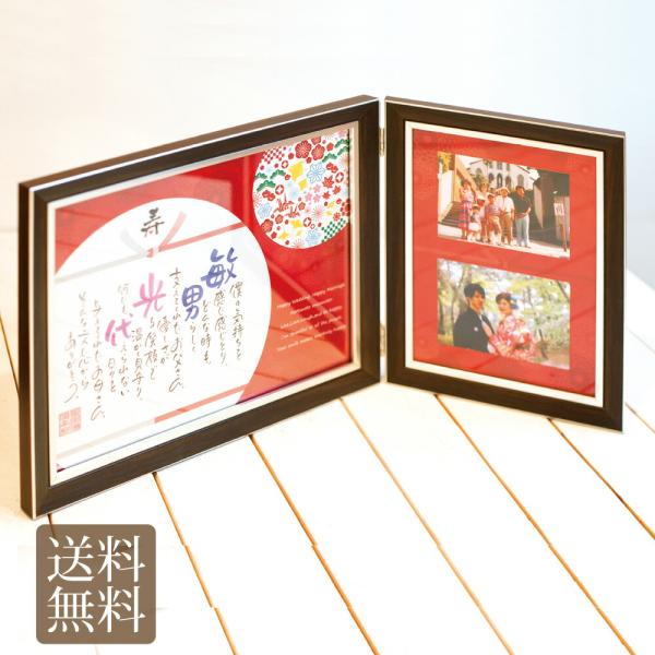 【送料無料／返品不可】名前ポエム 愛しき日々 写真立て 和柄 プレゼント ギフト 記念品 結婚祝い 還暦 母の日 父の日 敬老の日 夫婦 家族 記念日 結婚式 両親 贈呈品 ペア 金婚式 銀婚 長寿祝い 退職 お祝い ネームインポエムブライ...