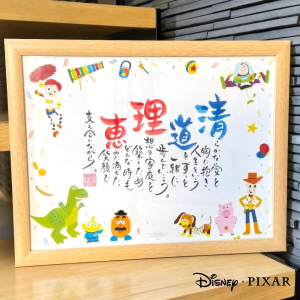 【返品不可】ネームインポエム ディズニー 2人用「トイ・ストーリー」パーティ 名前 ポエム 結婚式 ウェルカムボード 記念品 結婚祝い 両親 プレゼント 両親ギフト 詩 名前詩 名前入り 名入れ ギフト 感謝 贈呈品 結婚記念日 金婚式 銀...