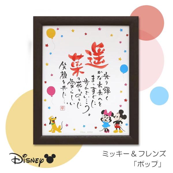 【返品不可】名前 ポエム 1人用『ミッキー＆フレンズ』ポップ 写真なし 出産祝い 名入れ ギフト 赤ちゃん 男の子 女の子 名前入り プレゼント ベビー 誕生 記念品 命名 こどもの日 七五三 入園 入学 卒園 卒業 ネームインポエム ネー...