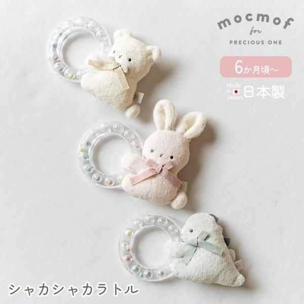 赤ちゃんの「触ってみたい」を引き出す、かわいい日本製のリングラトル。振ったり動かしたりすると、やさしくシャカシャカと音が鳴り、赤ちゃんの好奇心をくすぐります。クリアリングの中ではカラフルなボールがコロコロ動き、赤ちゃんの視線を引きつけるデザ...