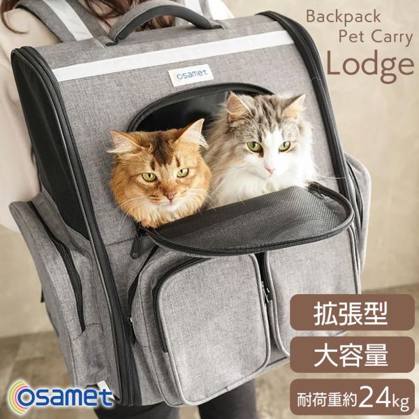 ペット キャリー 拡張 リュック ペット用防災リュック Lodge（ロッジ） 単品 猫 犬 1〜2匹 多頭飼い キャリーバッグ ペットキャリー リュック型 折りたたみ ケージ キャリーケース ペットハウス セパレート 10kg 15kg 小...
