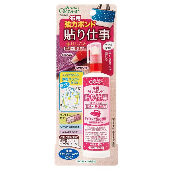 ミシンがなくても厚布バックが貼って作れる、布用強力接着材。接着後も硬くならず、布のソフトな風合いをキープします。乾くと、ほぼ透明に仕上がります。洗濯、ドライクリーニングもOK。 クロバー ハンドメイド 手芸用品 裁縫 裾上げ 名札付け 厚地...