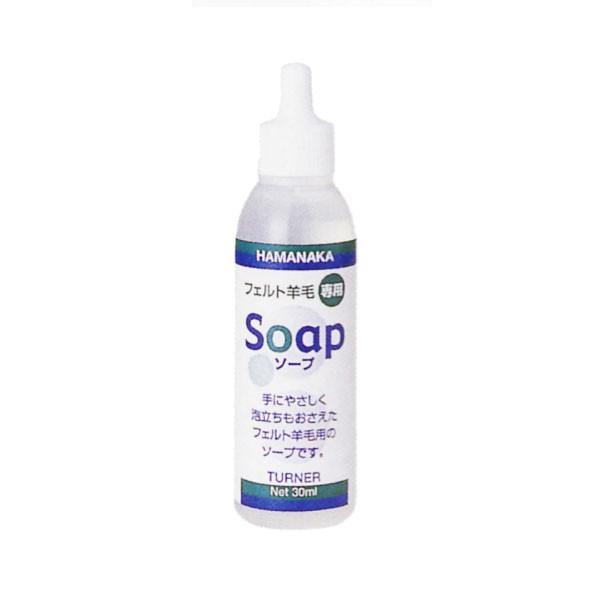 手にやさしく、泡立ちをおさえたソープです。フェルトボール作りや、水フェルトの必需品。 フェルト羊毛 専用ソープ h441005 【容量】約30ml