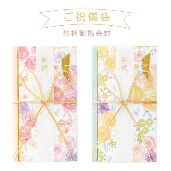 【ゆうパケット対応】ご祝儀袋 結婚 かわいい マルアイ MARUAI 花柄御祝金封 ピンク イエロー ウェディング お祝い ブライダル フラワー 水彩風 御祝儀袋 のし袋 記念日【内容】・短冊3枚（御祝・ご出産祝・無地）・中袋付き【サイズ】...