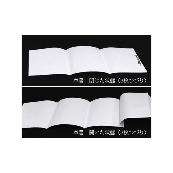 奉書紙 結納 結婚 婚約 食事会 略式 予備 myu021 【内容】奉書（3枚つづり）×1 【サイズ】幅53cm×高さ19.8cm（閉じた状態）