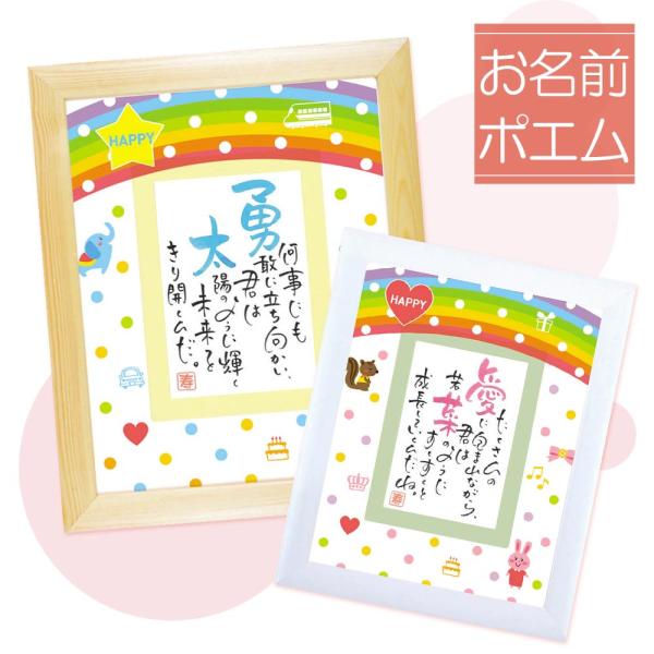 【返品不可】名前 ポエム ハッピースター ハッピーハート 1人用 名入れ ギフト 子供 命名 出産祝い お祝い 名前入り 誕生日 プレゼント ベビー 赤ちゃん 入園 入学 卒業 進級 進学 手書き 壁掛け スタンド 額縁 インテリア ネーム...