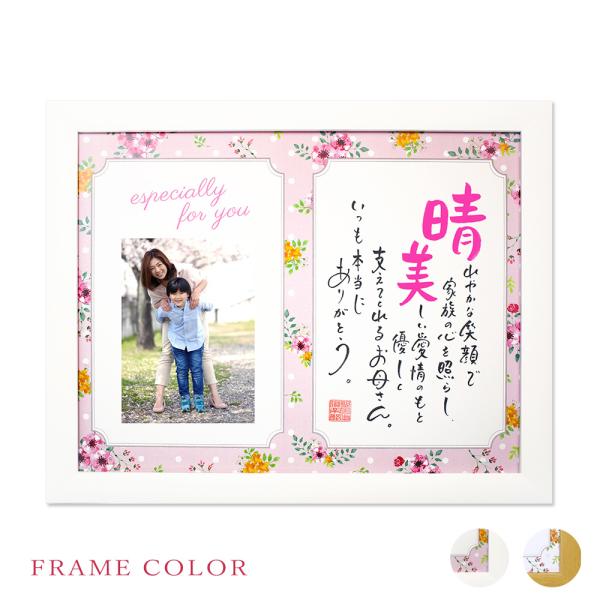 【返品不可】名前 ポエム Claire〜クレア〜 1人用 名入れ ギフト フォトフレーム 母の日 誕生日 出産祝い 入園 入学 卒業 進学 還暦 長寿 退職 お祝い 敬老の日 女性 プレゼント 手書き 壁掛け 写真立て 名前額 額縁 インテ...