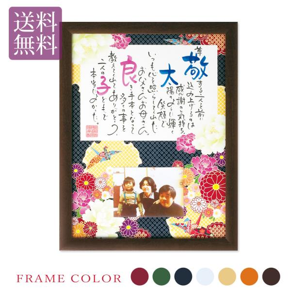 名前入りポエム 雅〜MIYABI〜 両親 プレゼント 結婚式 記念品 贈呈品 誕生日 フォトフレーム 母の日 父の日 退職祝い 誕生日 還暦 米寿 お祝い 贈り物 お礼【返品不可】ネームインポエムとは、そのフレーズ通り、名前を織り込んで作る...