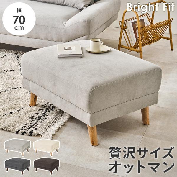 【商品名】オットマン 足置き スツール ローソファ ファブリック 低い おしゃれ グレー アイボリー 一人用 四角 角型 北欧 新生活 爆買 お中元【商品説明】足をゆったりと伸ばせる、ゆとりのあるサイズ感。ソファでのくつろぎタイムをランクア...
