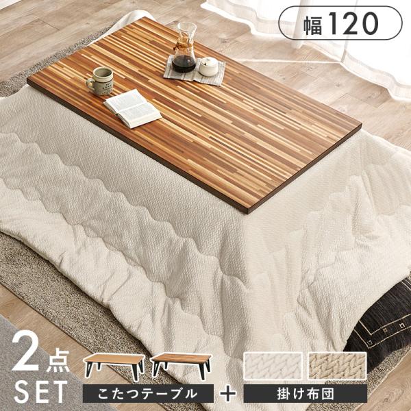 【商品説明】こたつ テーブル こたつ掛け布団 2点セット長方形 120x75cm カーボンヒーター 三角脚 ローテーブル 天板 木目 木製 コンパクト 洗濯可能 敬老の日【サイズ】こたつ:(約)幅105×奥行75×高さ40cmふとん:(約)...