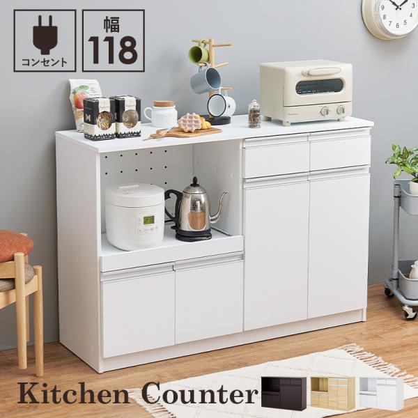 【商品名】キッチンカウンター 幅120 奥行40 キッチンボード コンセント付き レンジ台 キッチン収納 食器棚 スライド棚 カウンター 引き出し 北欧 おしゃれ ポイント利用【商品説明】立てって作業がしやすい天板高さのカウンターキャビネッ...