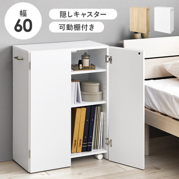 【発売日：2025年06月18日】【商品名】リビングキャビネット 幅 60 木製 北欧 薄型 白 本棚 扉付き おしゃれ キャスター リビング キッチン 玄関 収納 奥行き 32 高さ 80 ポイント利用【商品説明】扉付で中の本や雑貨の日焼...