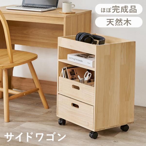【商品名】サイドワゴン キャスター付き おしゃれ デスクサイド ワゴン ソファサイド ナイトテーブル ベッドサイド デスク収納 オフィス 引出し付き 爆買 お中元【商品説明】必要な場所にサッと動かせるキャスター付きのコンパクトな収納ワゴン。...