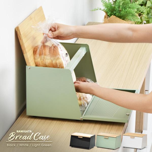 商品について：    雑然としがちなパンやお菓子、調味料などを収納できるシンプルでスリムなブレッドケース。斜めに設計された前面の扉と天板が大きく開くので出し入れしやすく、生活感のあふれる雑貨をまとめて収納できてキッチンにおしゃれですっきりと...