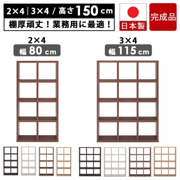 ■商品名オープンラック 間仕切り 日本製 国産 完成品 約 幅 80 115 ハイタイプ 大容量 業務用 A4 おしゃれ シェルフ 壁面 収納 棚 リビング 低ホルムアルデヒド■商品説明縦横自在の両面シェルフ。日本製でシンプルな届いてすぐ使...