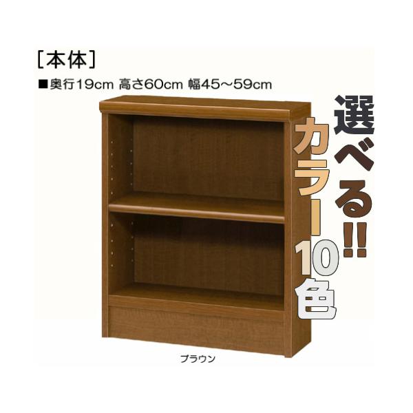 卓上本棚、ラック 欲しいサイズが！横幅を1ｃｍ単位でオーダー！棚板厚1.7ｃｍ 本棚。 奥行１９ｃｍ×高さ６０ｃｍ×幅４５〜５９ｃｍ商品仕様■タイプ：　本棚棚（棚板厚さ1.7cm）■棚板耐荷重：　4Kg■外寸：　奥行１９ｃｍ×高さ６０ｃｍ×...
