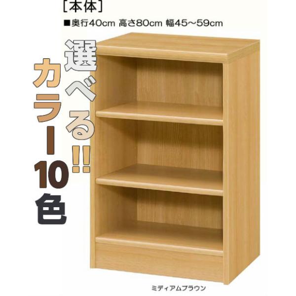 玄関収納 ジャストサイズ！横幅を1ｃｍ単位でオーダー！棚板厚1.7ｃｍ 本棚。 奥行４０ｃｍ×高さ８０ｃｍ×幅４５〜５９ｃｍ商品仕様■タイプ：　本棚棚（棚板厚さ1.7cm）■棚板耐荷重：　4Kg■外寸：　奥行４０ｃｍ×高さ８０ｃｍ×幅４５〜...
