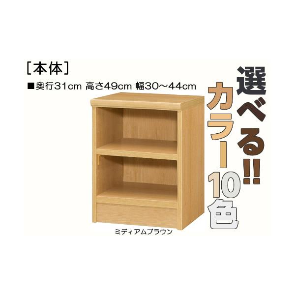 ラック、ランドセル収納 ピッタリサイズ！横幅を1ｃｍ単位でオーダー！棚板厚さ2.5ｃｍ 本棚。 奥行３１ｃｍ×高さ４９ｃｍ×幅３０〜４４ｃｍ商品仕様■タイプ：　本棚棚（棚板厚さ2.5cm）タイプ■棚板耐荷重：　25Kg■外寸：　奥行３１ｃｍ...