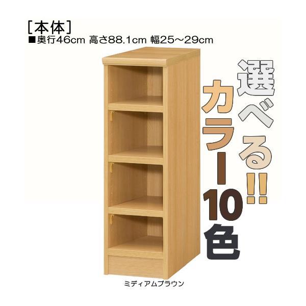 電話台、FAX台 既成品に無いサイズ！横幅を1ｃｍ単位でオーダー！棚板厚さ2.5ｃｍ 本棚。 奥行４６ｃｍ×高さ８８．１ｃｍ×幅２５〜２９ｃｍ商品仕様■タイプ：　本棚棚（棚板厚さ2.5cm）タイプ■棚板耐荷重：　15Kg■外寸：　奥行４６ｃ...