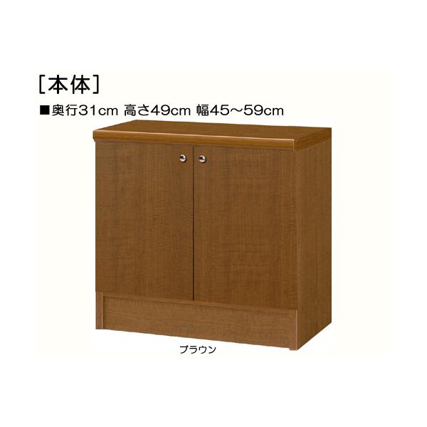 キッズチェスト ピッタリサイズ！横幅を1ｃｍ単位でオーダー！棚板厚さ1.7ｃｍ。 奥行３１ｃｍ×高さ４９ｃｍ×幅４５〜５９ｃｍ商品仕様■タイプ：全面扉付本棚（棚板厚さ1.7cm）タイプ■棚板耐荷重：　4Kg■外寸：　奥行３１ｃｍ×高さ４９ｃ...