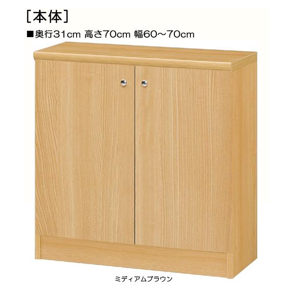 キッズチェスト ピッタリサイズ！横幅を1ｃｍ単位でオーダー！棚板厚さ1.7ｃｍ。 奥行３１ｃｍ×高さ７０ｃｍ×幅６０〜７０ｃｍ商品仕様■タイプ：全面扉付本棚（棚板厚さ1.7cm）タイプ■棚板耐荷重：　4Kg■外寸：　奥行３１ｃｍ×高さ７０ｃ...