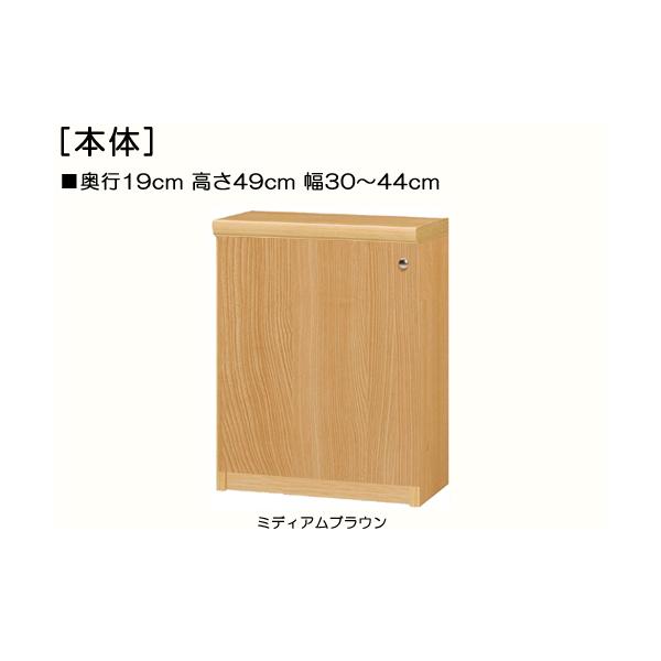 キッズチェスト 欲しいサイズが！横幅を1ｃｍ単位でオーダー！棚板厚さ2.5ｃｍ。 奥行１９ｃｍ×高さ４９ｃｍ×幅３０〜４４ｃｍ商品仕様■タイプ：全面扉付本棚（棚板厚さ2.5cm）■棚板耐荷重：　15Kg■外寸：　奥行１９ｃｍ×高さ４９ｃｍ×...