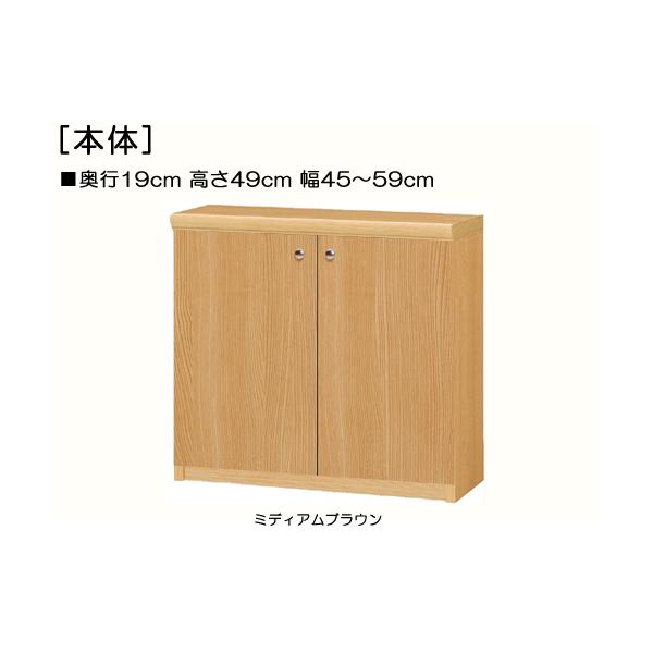 キッズチェスト 欲しいサイズが！横幅を1ｃｍ単位でオーダー！棚板厚さ2.5ｃｍ。 奥行１９ｃｍ×高さ４９ｃｍ×幅４５〜５９ｃｍ商品仕様■タイプ：全面扉付本棚（棚板厚さ2.5cm）■棚板耐荷重：　7Kg■外寸：　奥行１９ｃｍ×高さ４９ｃｍ×幅...